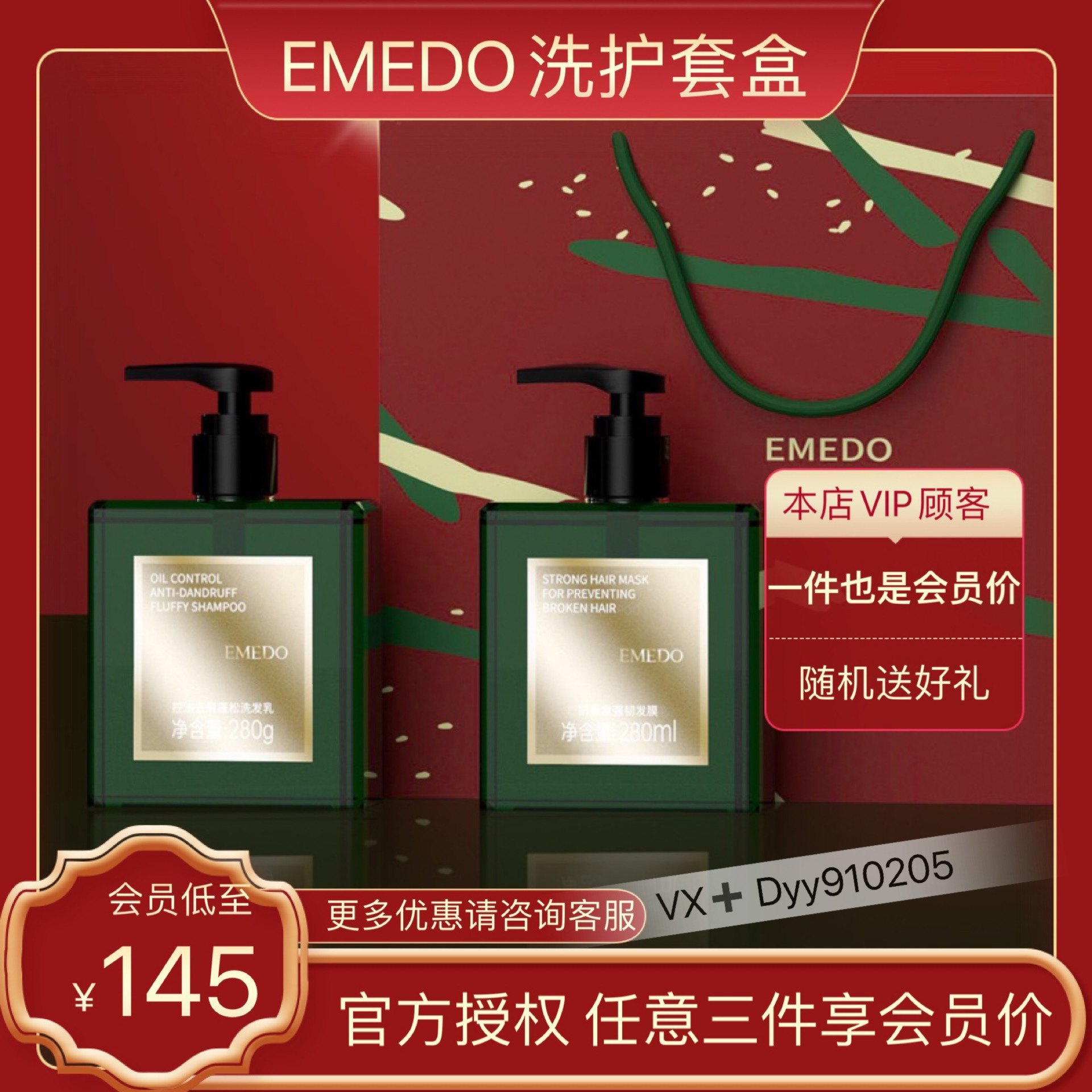 EMEDO美之道洗发护发礼盒氨基酸头皮洗护套控油蓬松滋养持久留香_虎窝淘