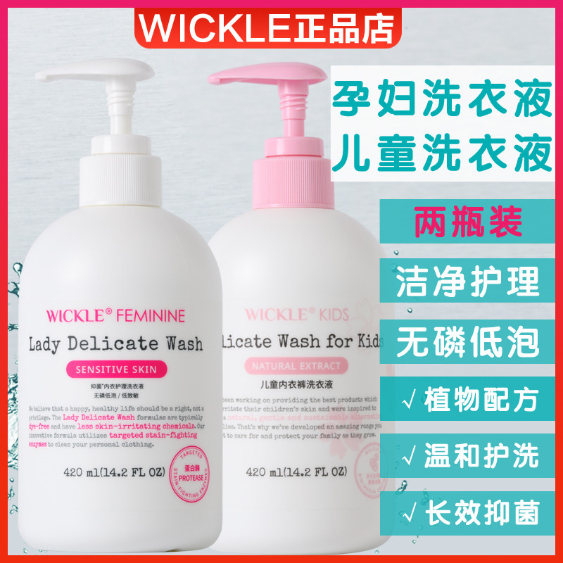 wickle洗内衣内裤清洗液女士内衣裤洗衣液儿童宝宝专用抑菌两瓶装_虎窝淘
