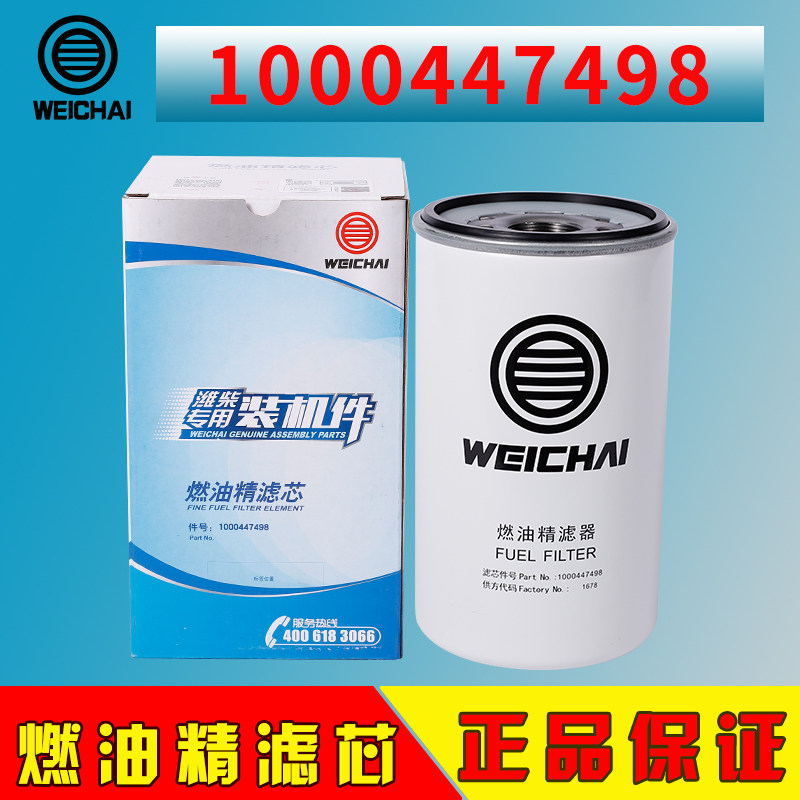 1000447498潍柴发动机WP6专用精柴油滤芯滤清器原厂410800080092_虎窝淘