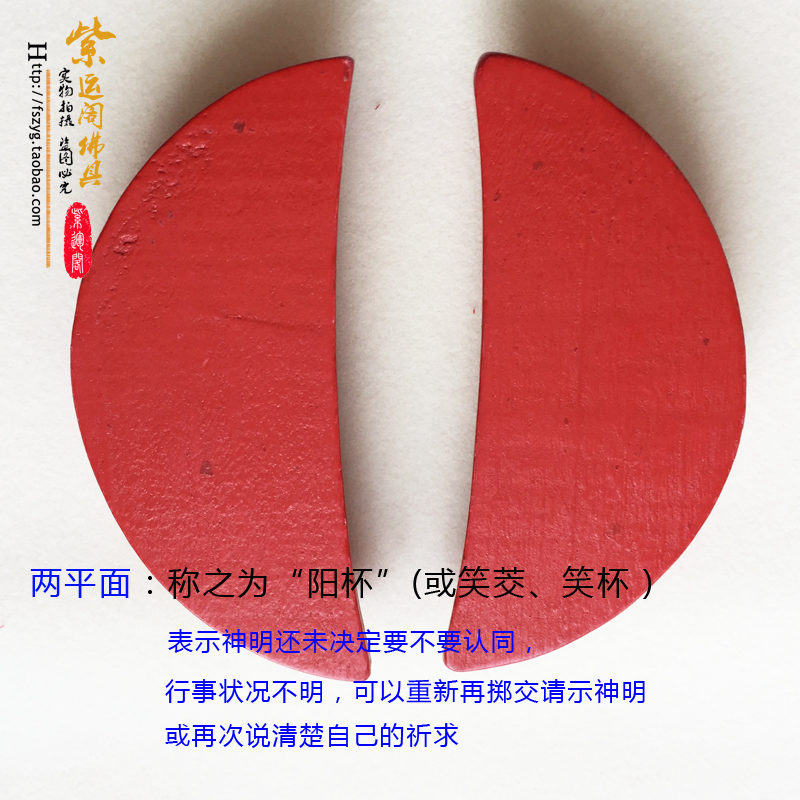 木圣杯圣卦阴阳杯茭杯圣杯卦圣卦圣筊贝掷筊贡杯佛教用品求神拜神 - 小编推荐 - WePost 全民代运 - 马来西亚中国淘宝代运与集运专家