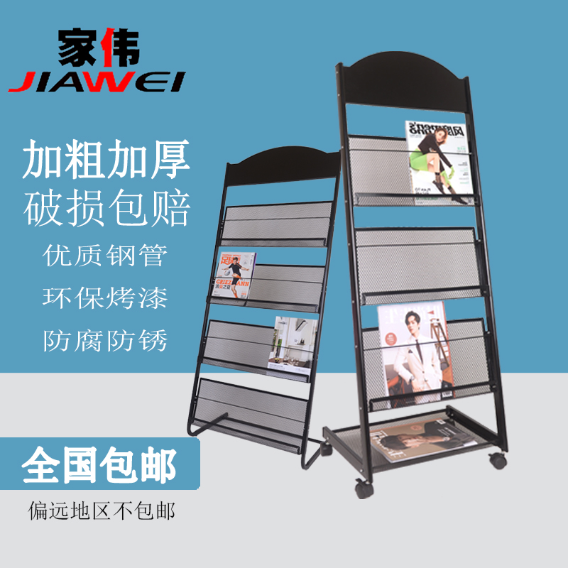 家伟杂志架资料架铁网宣传架书报架展示架报刊架落地收纳架可定做_虎窝淘