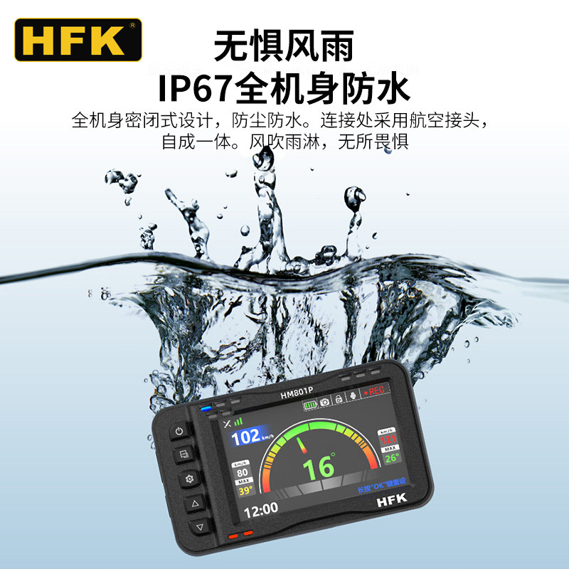 HFK HM801P摩托车专用行车记录仪官方旗舰前后双摄夜视2K高清防水_虎窝淘
