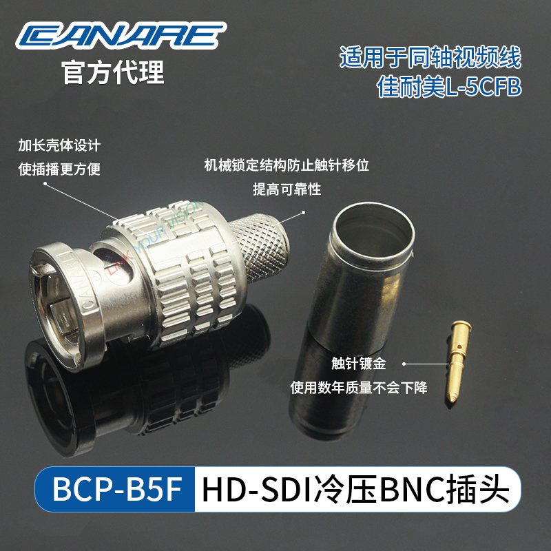 CANARE佳耐美BCP-B5F HD-SDI数字高清BNC头Q9压接型冷压5CFB适配_虎窝淘