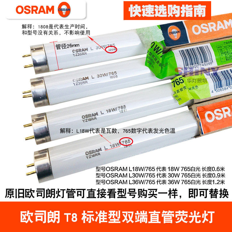 osram欧司朗T8灯管L18W30W36W荧光灯支架仓库工厂家用日光灯管G13_虎窝淘