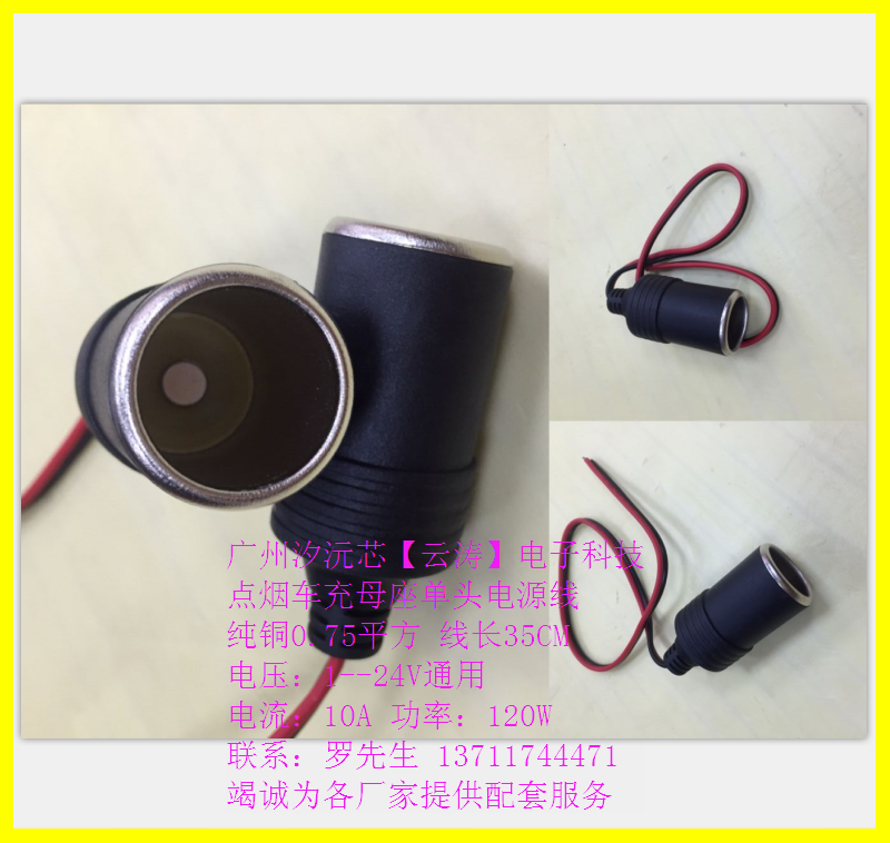 纯铜线点烟器母座线 12V24V汽车充电插座连接线10A120W母头线35CM_虎窝淘