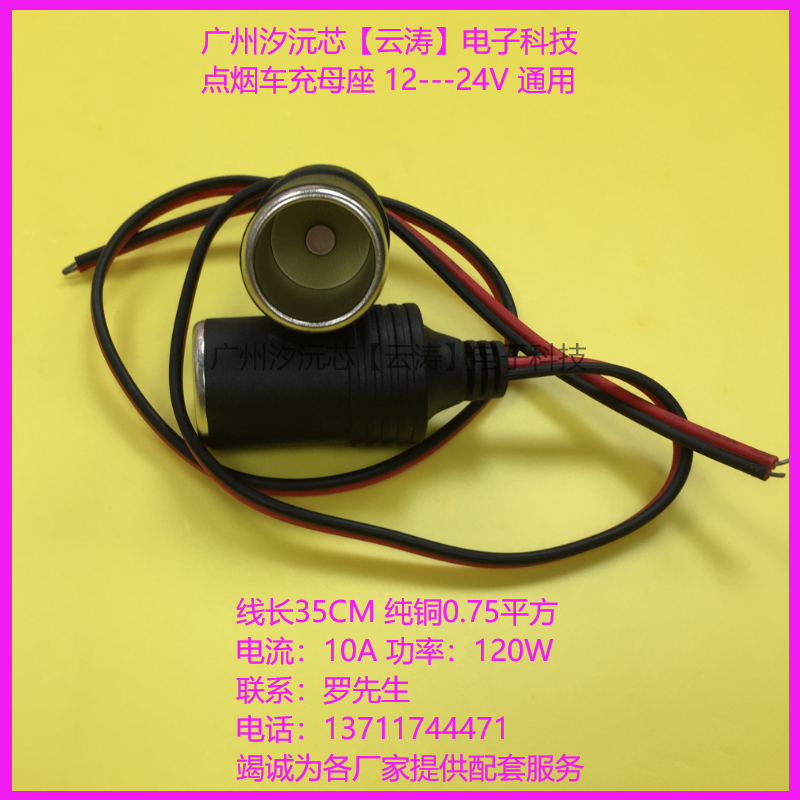 纯铜线点烟器母座线 12V24V汽车充电插座连接线10A120W母头线35CM_虎窝淘