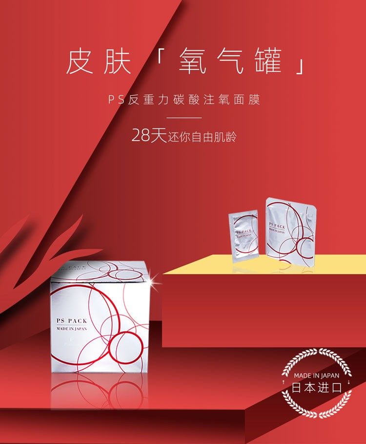 日本plamine ps反重力碳酸面膜去黄痘印注氧紧致毛孔焕肤提拉补水_虎窝淘