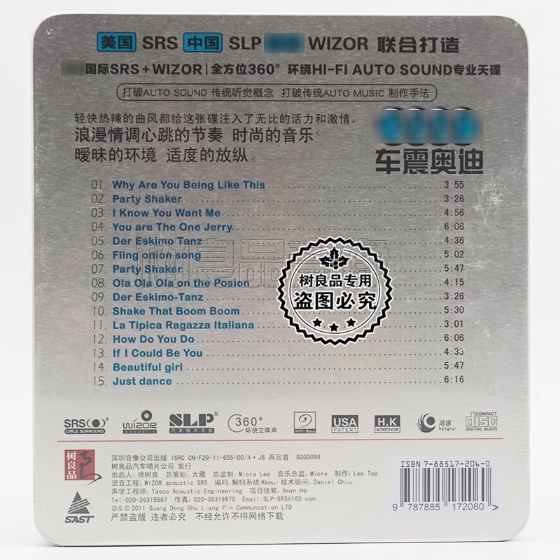 正版5.1环绕汽车载CD音乐碟片激情英文DJ奥迪劲爆狂舞嗨曲SRS铁盒_虎窝淘