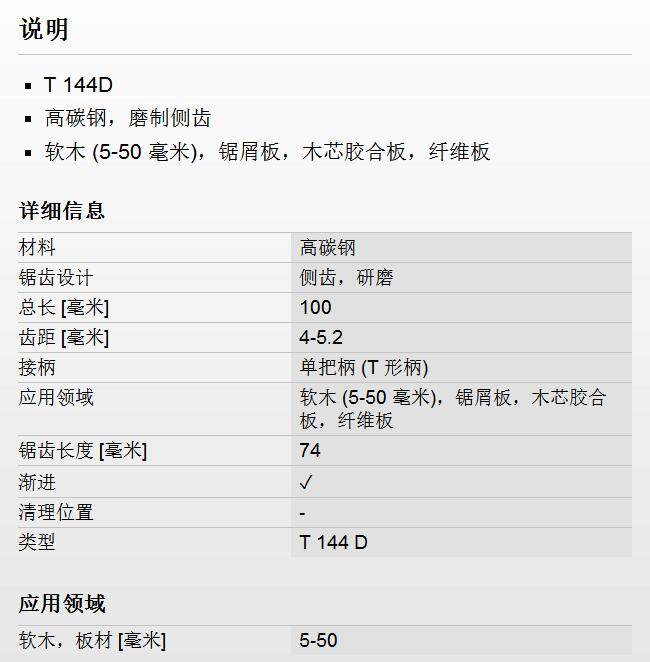 博世 T144D曲线锯条五支装 74mm适用5～50mm软木板材快速切割_虎窝淘