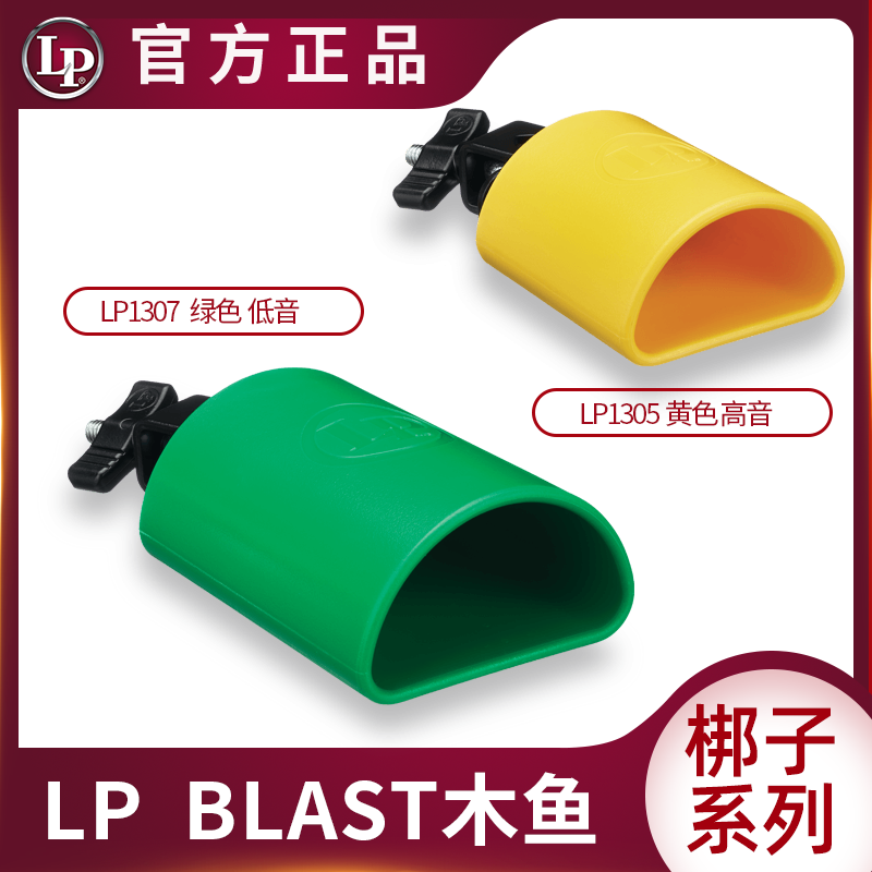 LP JAM木鱼全系列GRANITE\TAMB\PICCOLO\木质梆子高低音塑料小打_虎窝淘