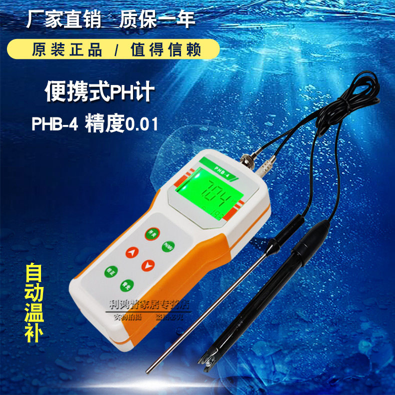 齐威便携式酸度计PH计PHB-1/4自动温补实验室pH值测试仪_虎窝淘