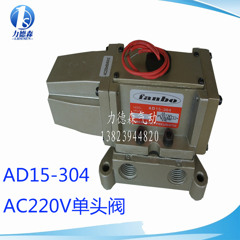 fanbo大流量电磁阀AD15-304流量阀点焊机气控阀电磁气阀AC220V_虎窝淘