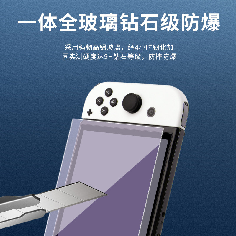 任天堂Switch钢化膜OLED全屏磨砂NS抗蓝光游戏机高清防爆玻璃指纹_虎窝淘