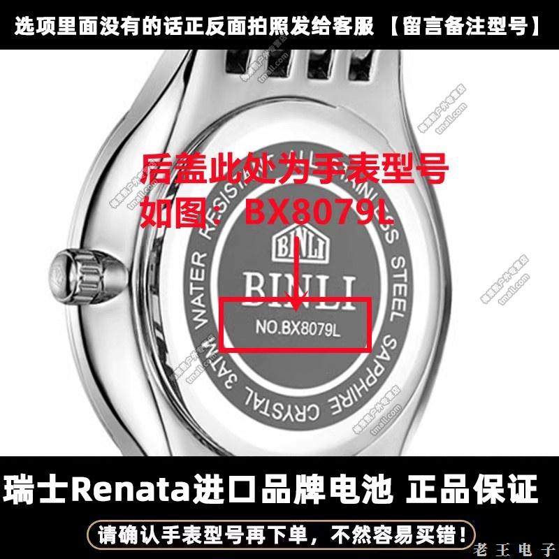 适用宾利BINLI石英手表BX8078G8078L8083L8085L8086G纽扣电池