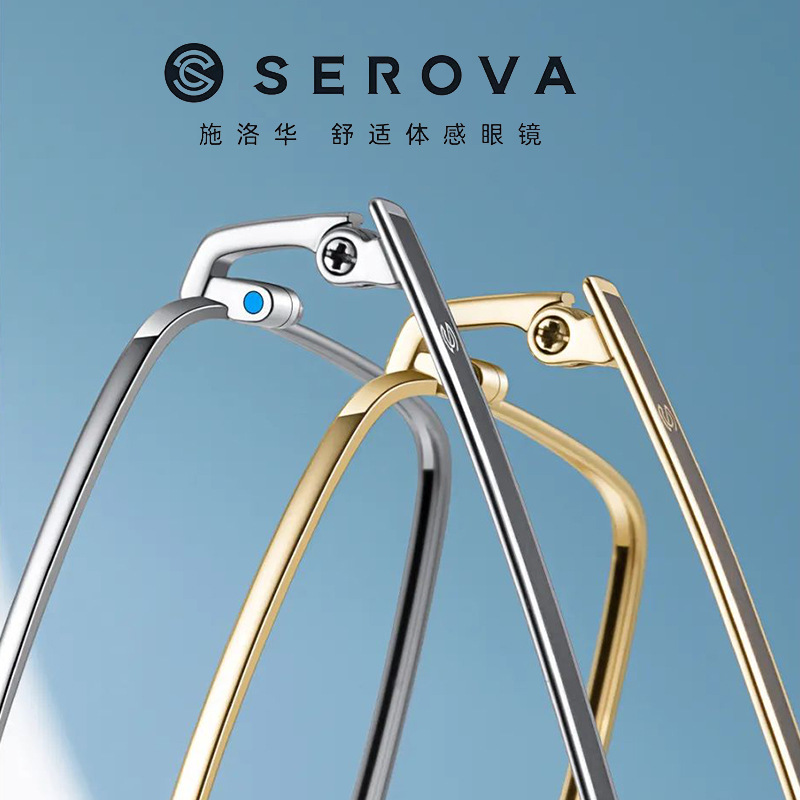 SEROVA/施洛华SP920超轻钛材全框眼镜架商务休闲款可配近视镜片_虎窝淘