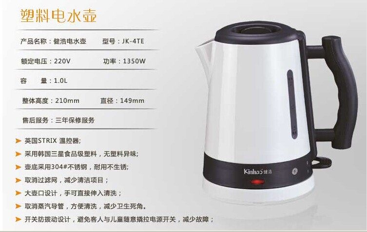 Kinhao健浩 JK-4酒店客房专用电热水壶烧水壶英国STRIX温控器_虎窝淘