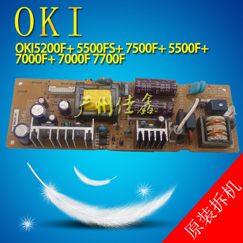 OKI5200F+ 5500F+ 5600F 5800F 7000F+ 7500F+ 7700F+电源板_虎窝淘