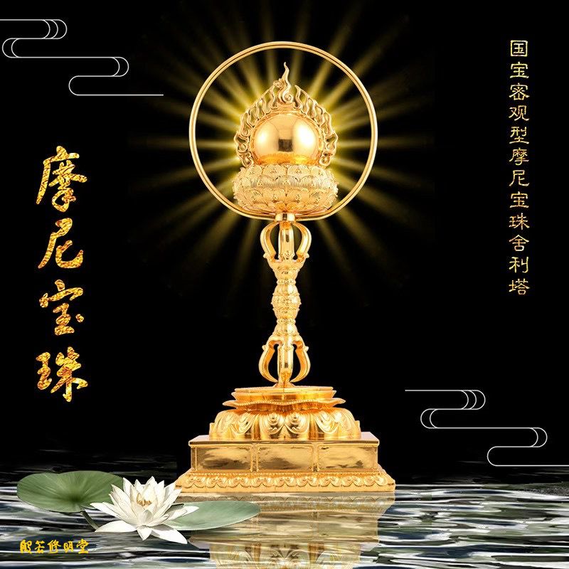 真言宗密教法具法器金铜贴金密观型火焰宝珠舍利塔摩尼宝珠供佛_虎窝淘