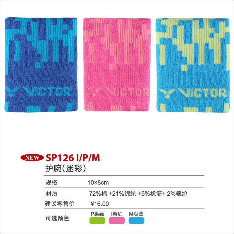 专柜正品胜利VICTOR威克多羽毛球运动护腕多色可选SP123_虎窝淘