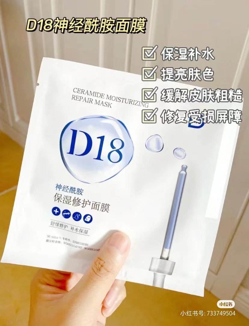 现货 D18神经酰胺面膜二裂酵母面膜男女补水保湿提亮肤色5片/盒_虎窝淘