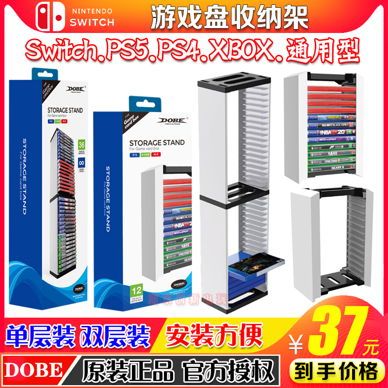 DOBE正品 PS5 PS4 ONES游戏光盘盒主机碟片支架switch NS收纳碟架_虎窝淘