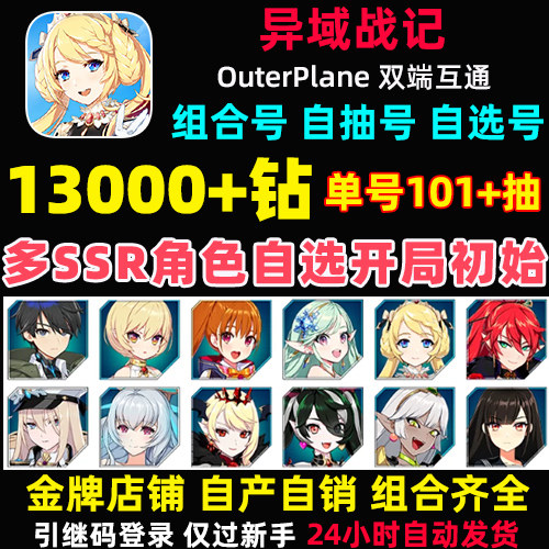 OuterPlane初始号异域战记国际服台服繁中版亚服日服自抽号战纪_虎窝淘