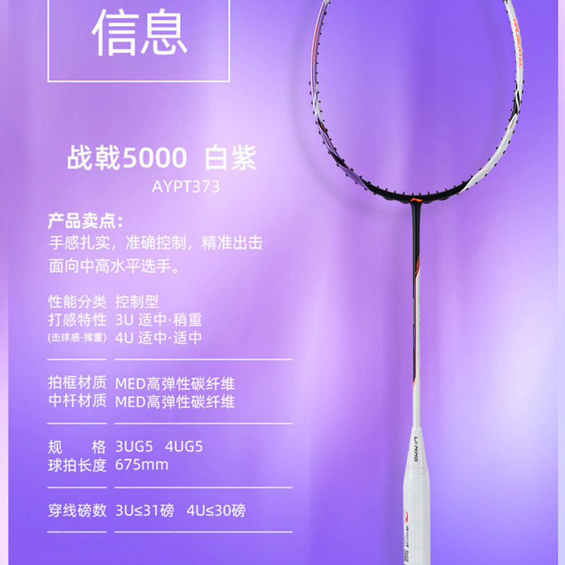 战戟5000 AYPT373 HALBERTEC5000 羽毛球装备哪里买 中羽在线