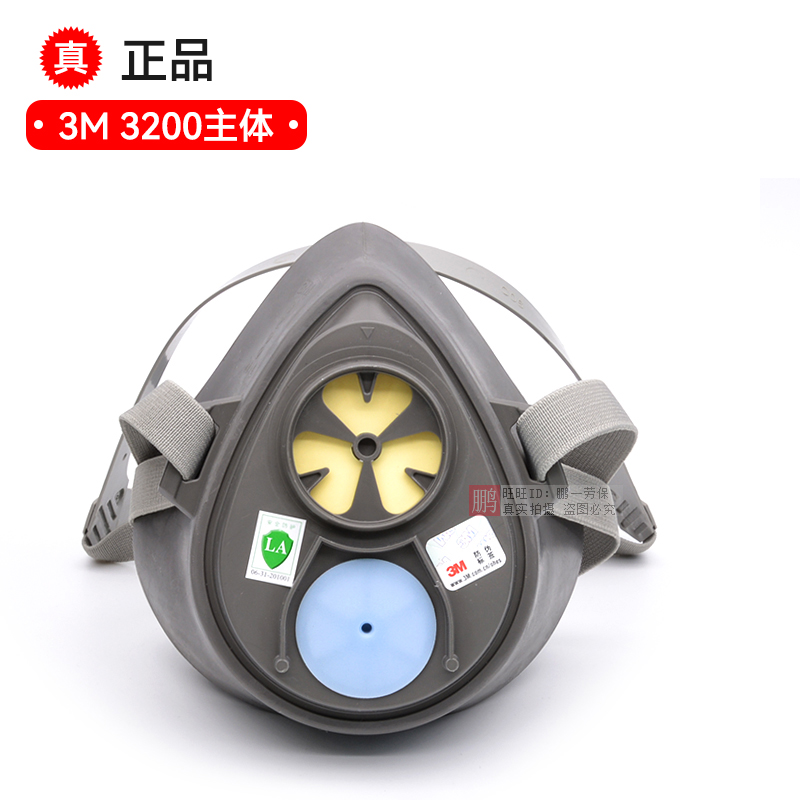 正品3M 3200主体面具3050黑胶防毒HF-52硅胶防尘半面罩呼吸器_虎窝淘