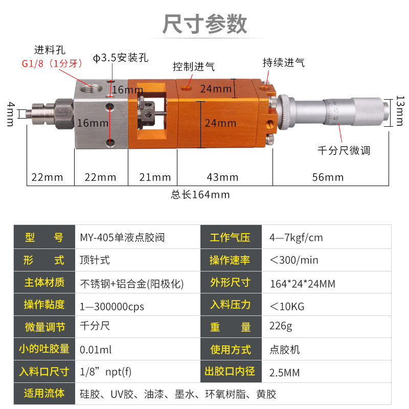 MY405千分尺微调精密点胶阀顶针式单气动黄胶单液胶水涂胶灌胶阀_虎窝淘