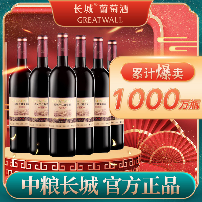 官方正品中粮长城干红葡萄酒红酒窖酿解百纳750ml×6瓶热销整箱装_虎窝淘