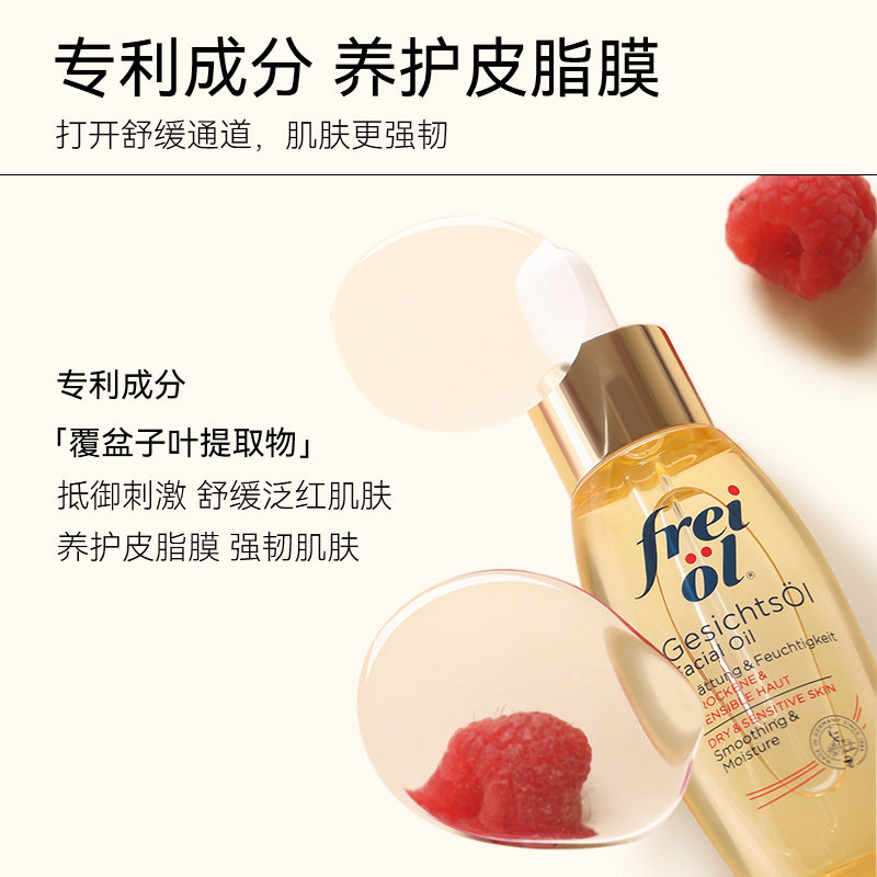 FREI OL/福来倍润面部精华油油敷保湿脸部护肤油30ml_虎窝淘