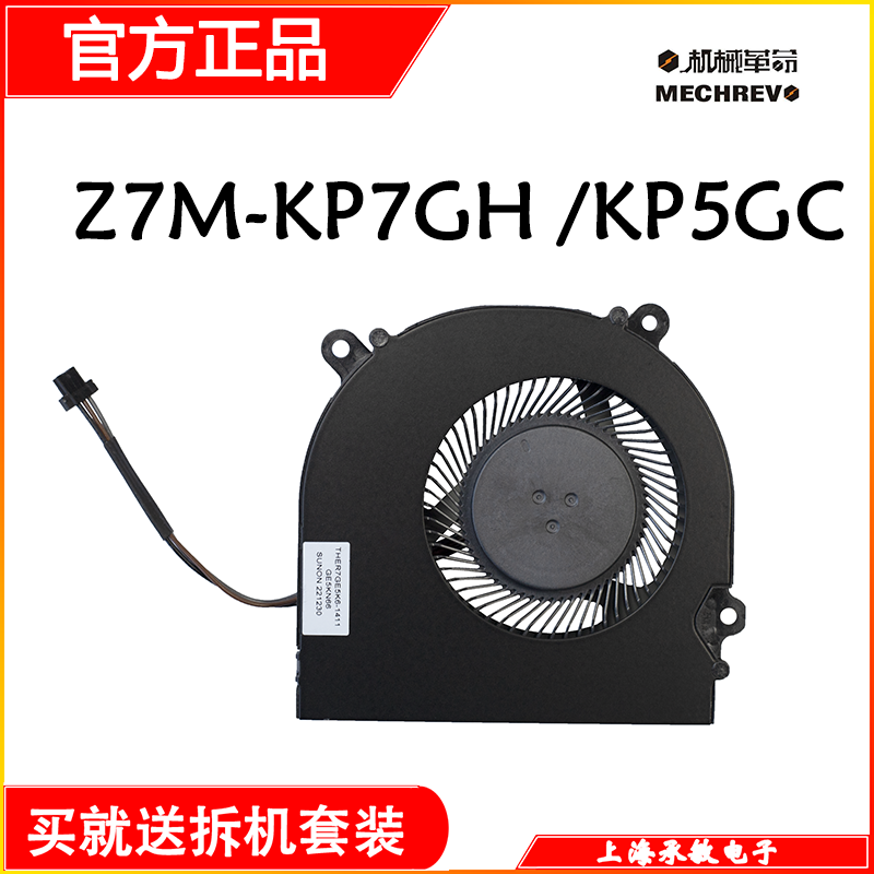 全新神舟战神Z7 Z7M-KP7GC EC KP7G1 KP7GH KP5GC散热风扇_虎窝淘