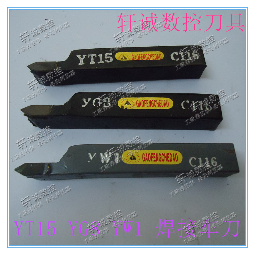 株洲合金焊接车刀60度外螺纹车刀外丝挑扣刀16方YT15 YG8 YW1 YS8_虎窝淘
