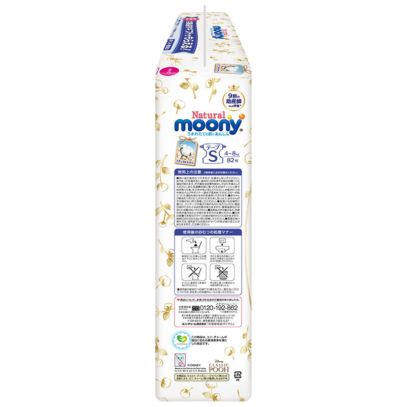 moony尤妮佳皇家佑肌纸尿裤新生婴儿超薄透气S82*2包男女尿不湿_虎窝淘