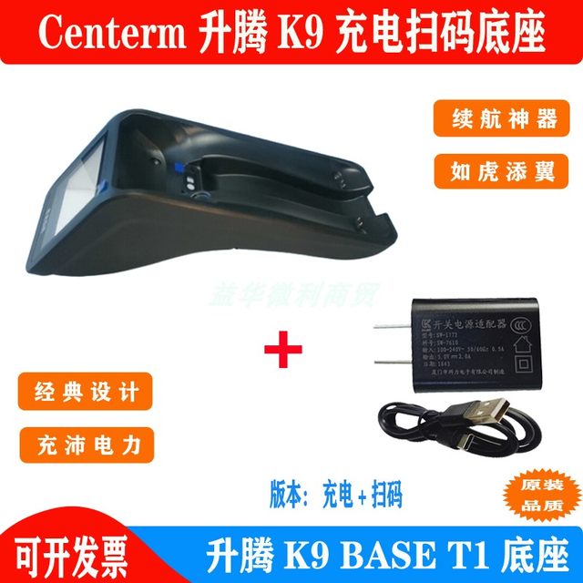 Shengteng K9 charging scan code base Centerm original special seat charging scanner K9Base T1 ...