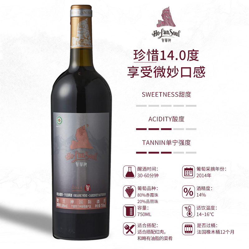 贺兰神有机赤霞珠干红葡萄酒(贺 2014国产红酒宁夏贺兰山东麓 虎窝淘