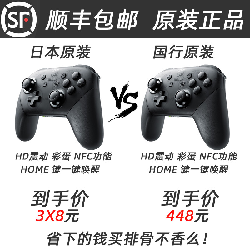 任天堂原装Switch NS PRO经典无线手柄喷射异度之刃限量版PRO_虎窝淘