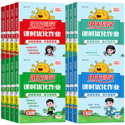 【浙江专用】阳光同学课时作业