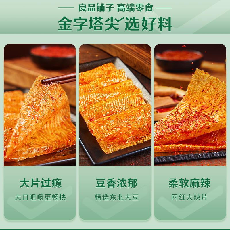 良品铺子大辣片168g*4袋零食宿舍耐吃零食小吃休闲食品麻辣怀旧_虎窝淘