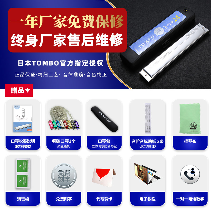 日本TOMBO通宝6624高水平演奏初学成人儿童新手复音HOPE24孔口琴_虎窝淘
