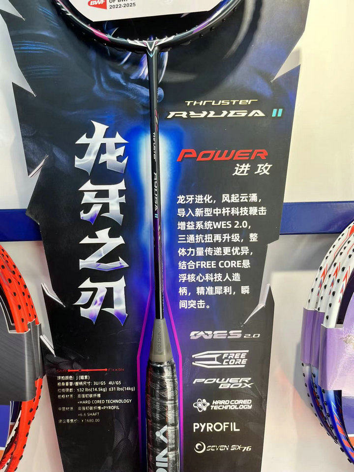 THRUSTER RYUGA Ⅱ TK-RYUGAll 龙牙2 龙牙之刃2 龙牙之刃2代 龙牙之刃二代 龙牙二代 羽毛球装备哪里买 中羽在线