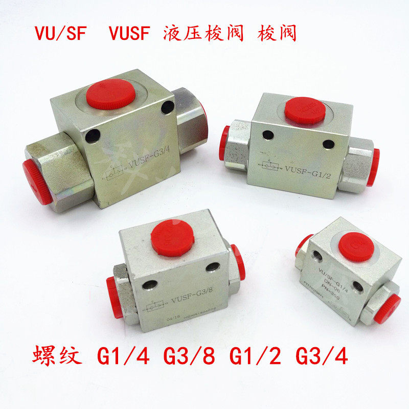 液压梭阀VUSF-G1/4 M18*1.5VUSF-02-G3/8 G1/2梭阀马达制动阀_虎窝淘