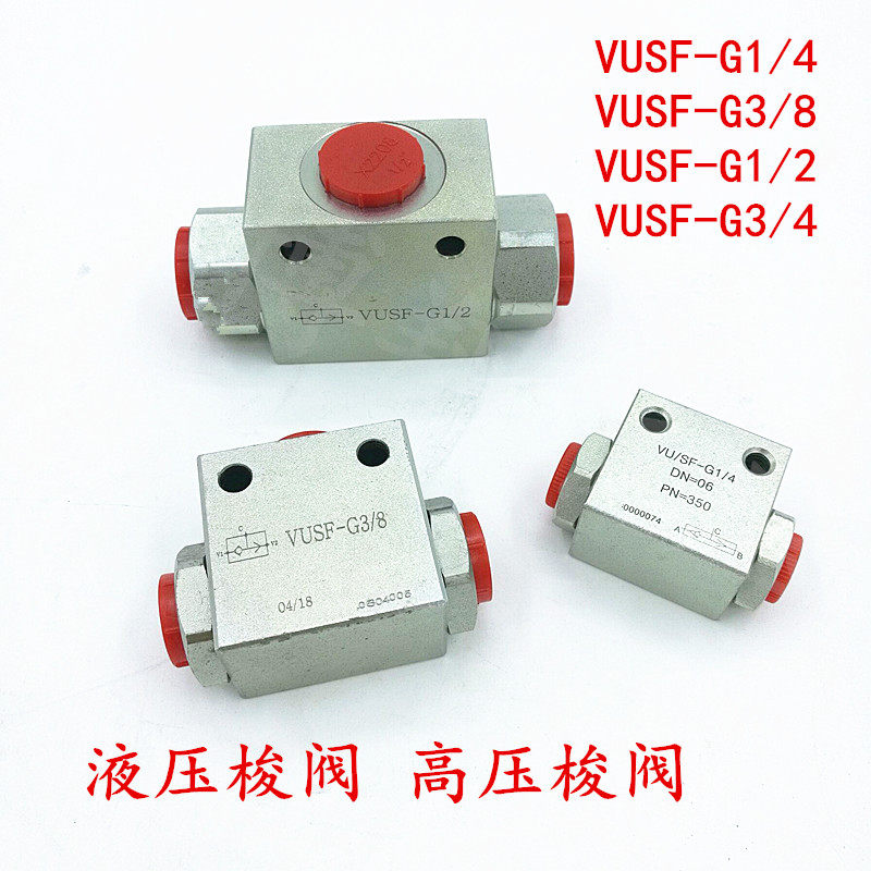 液压梭阀VUSF-G1/4 M18*1.5VUSF-02-G3/8 G1/2梭阀马达制动阀_虎窝淘