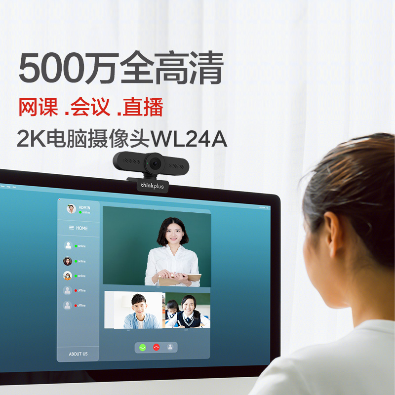 联想thinkplus视频会议摄像头200万/500万高清USB通用广角带内置降噪收音麦克风网络直播视频聊天WL22A/WL24A_虎窝淘