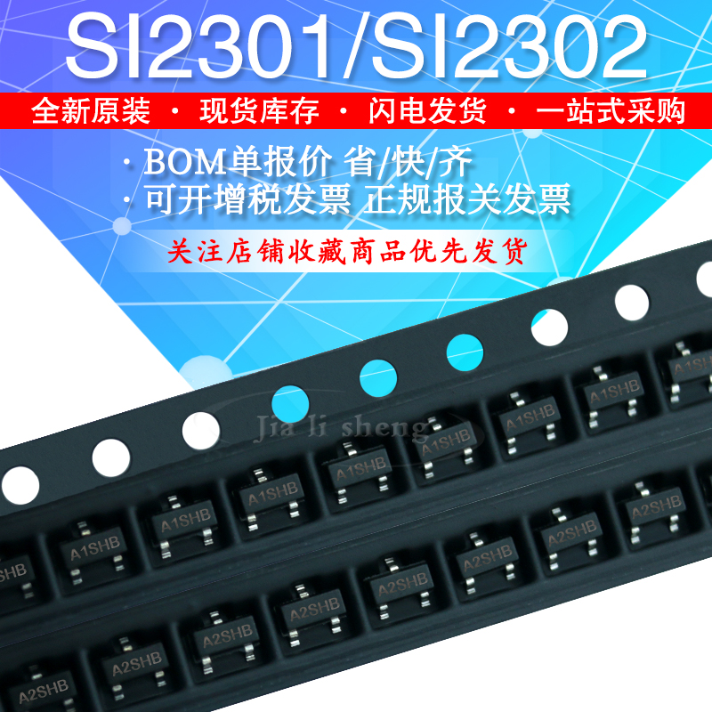 贴片三极管SI2301/SI2302丝印A1SHB/A2SHB SOT-23晶体管1K=39元_虎窝淘