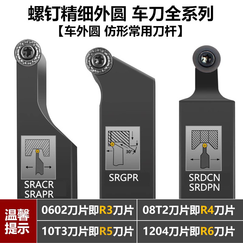 数控刀杆外圆仿形SRAPR/SRACR/SRDCN/SRDPN/SRGPR/R5/R8/10T/1003_虎窝淘