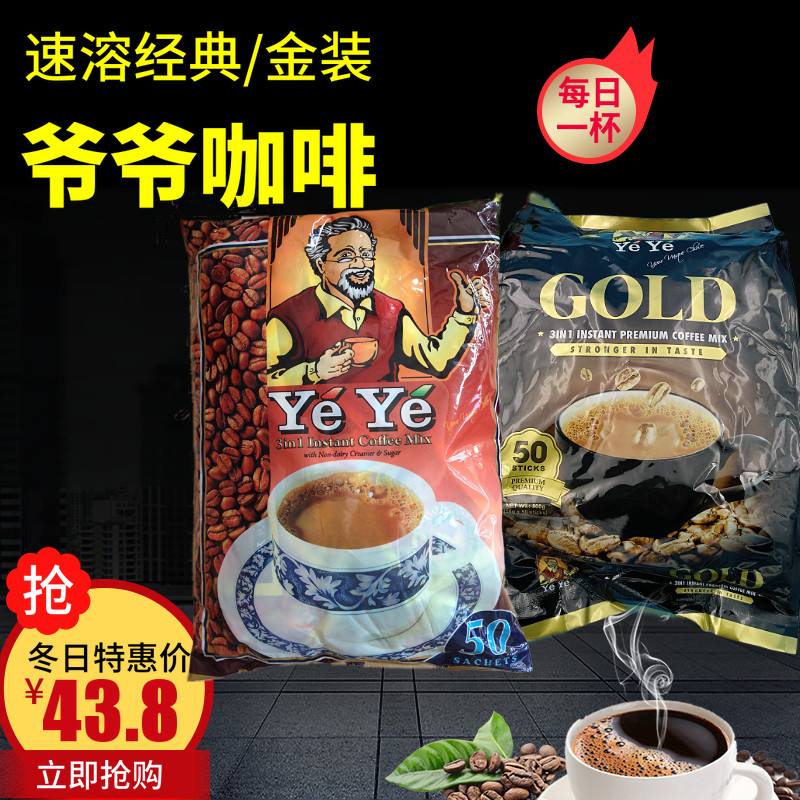蒙古进口新加坡老爷爷YEYE速溶咖啡三合一1000g（50小包）包邮_虎窝淘