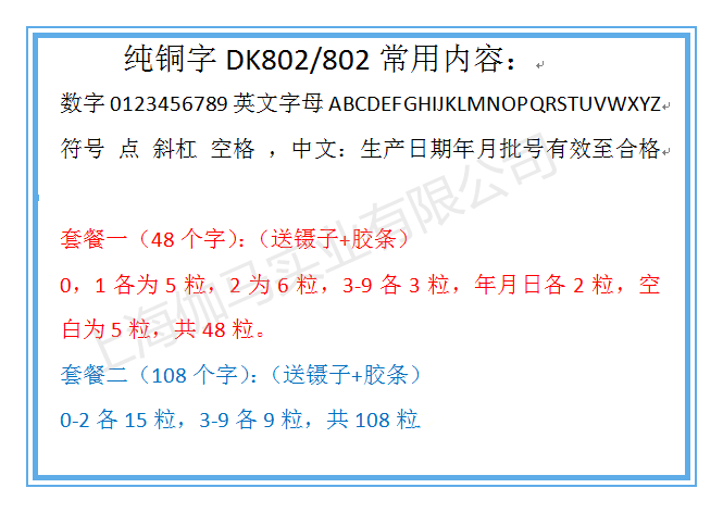 迪凯墨轮打码机铜字粒DK801/DK802字钉铜字码2.5*3.5*9字粒架字夹_虎窝淘