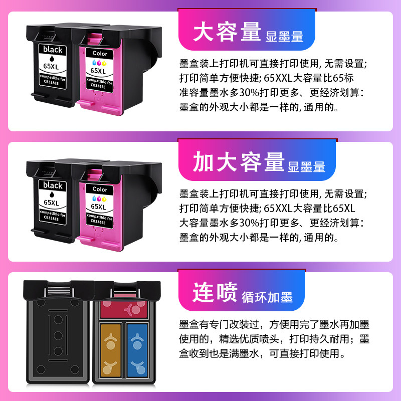 适用惠普HP65XL连喷3722黑彩2655打印机2621可加墨用完寄回抵20元_虎窝淘