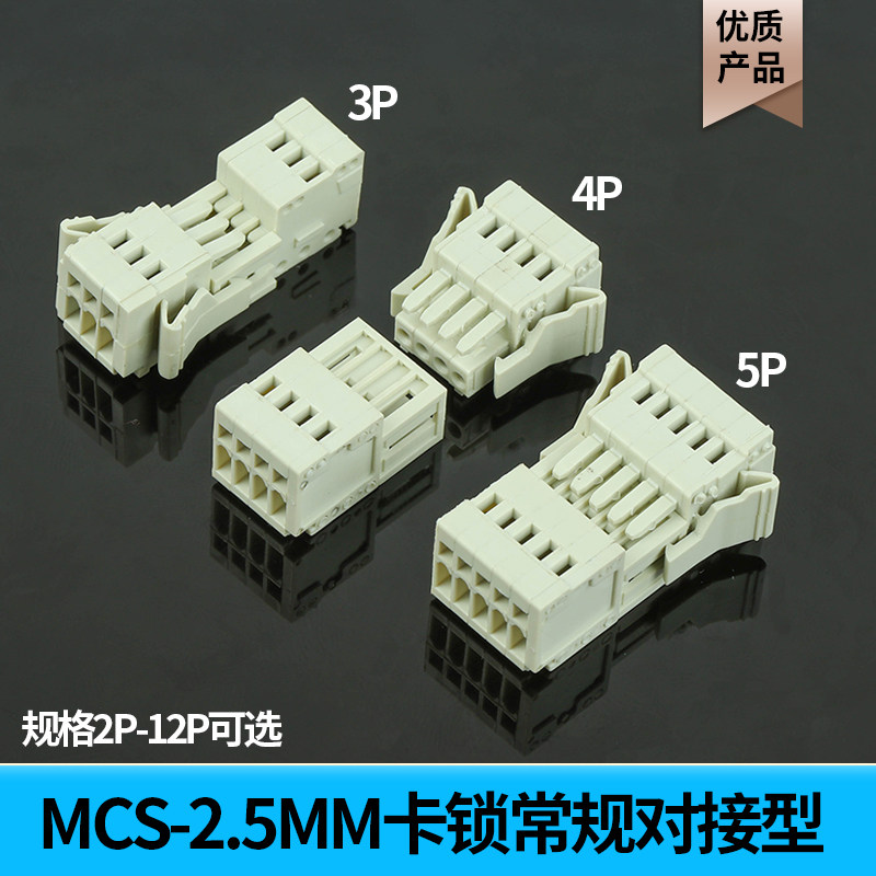 弹簧式插拔式接线端子MCS-2.5MM对插连接器免螺丝按压款对接整套_虎窝淘